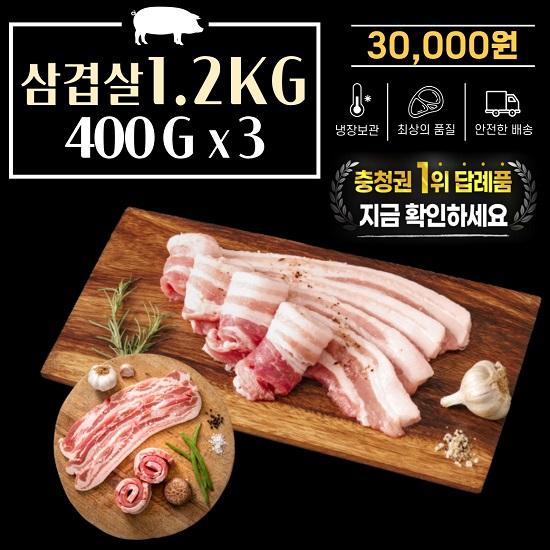 충청권 1위 답례품 한돈(삼겹살 600g+목살 600g, 삼겹살 1.2kg) 답례품 | 위기브 wegive